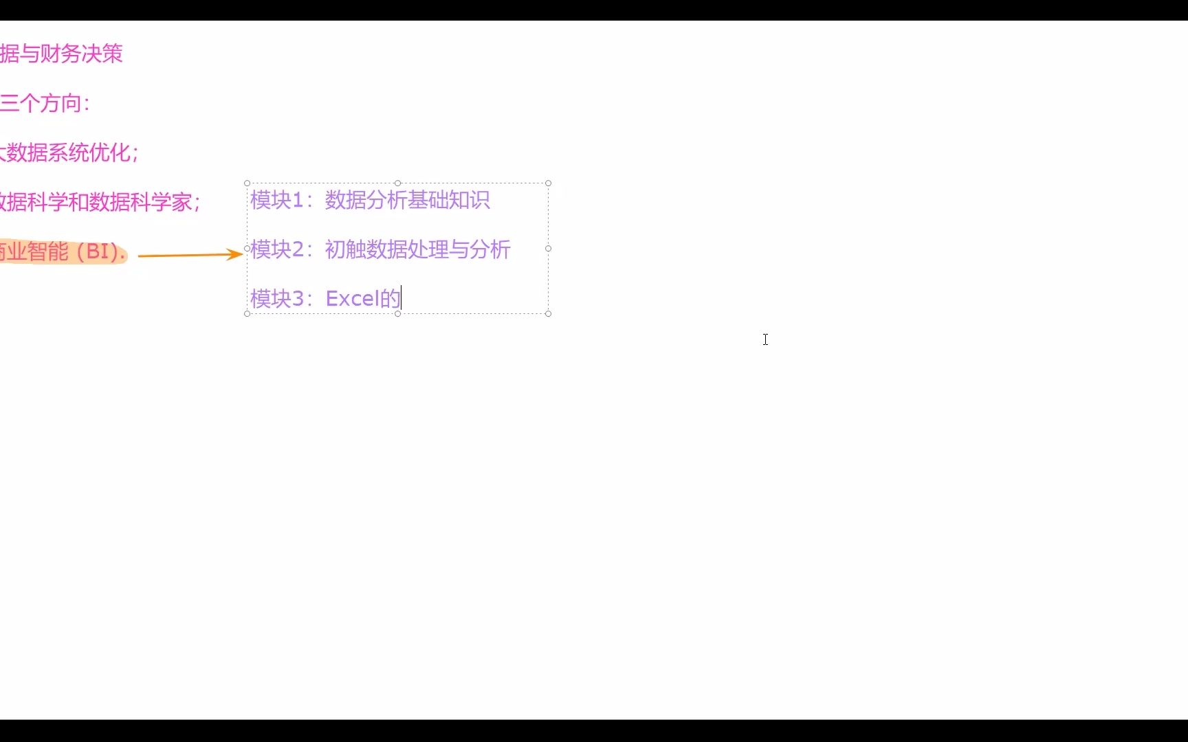 大数据与财务决策2022秋,第一周