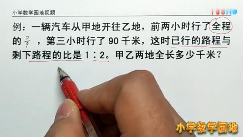 小学六年级数学课堂 解决问题的策略 比和分数的转化