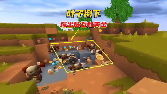 迷你世界百变生存2:墨叶互坑爆爆蛋神助攻,叶子这么值钱?