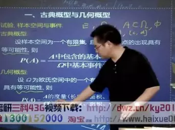 2014考研数学-强化班1、概率论与数理统计-第一讲1