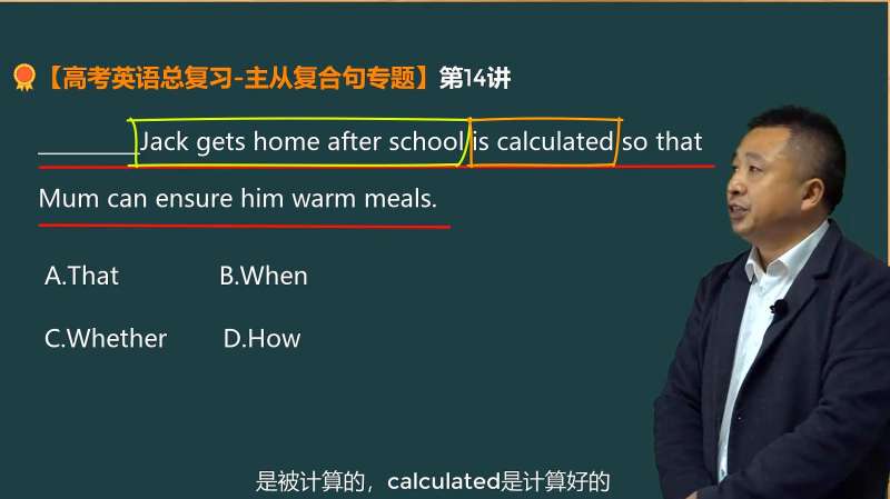 高考重点:在高考英语从句的考查中,如何判断出主语的从句呢!