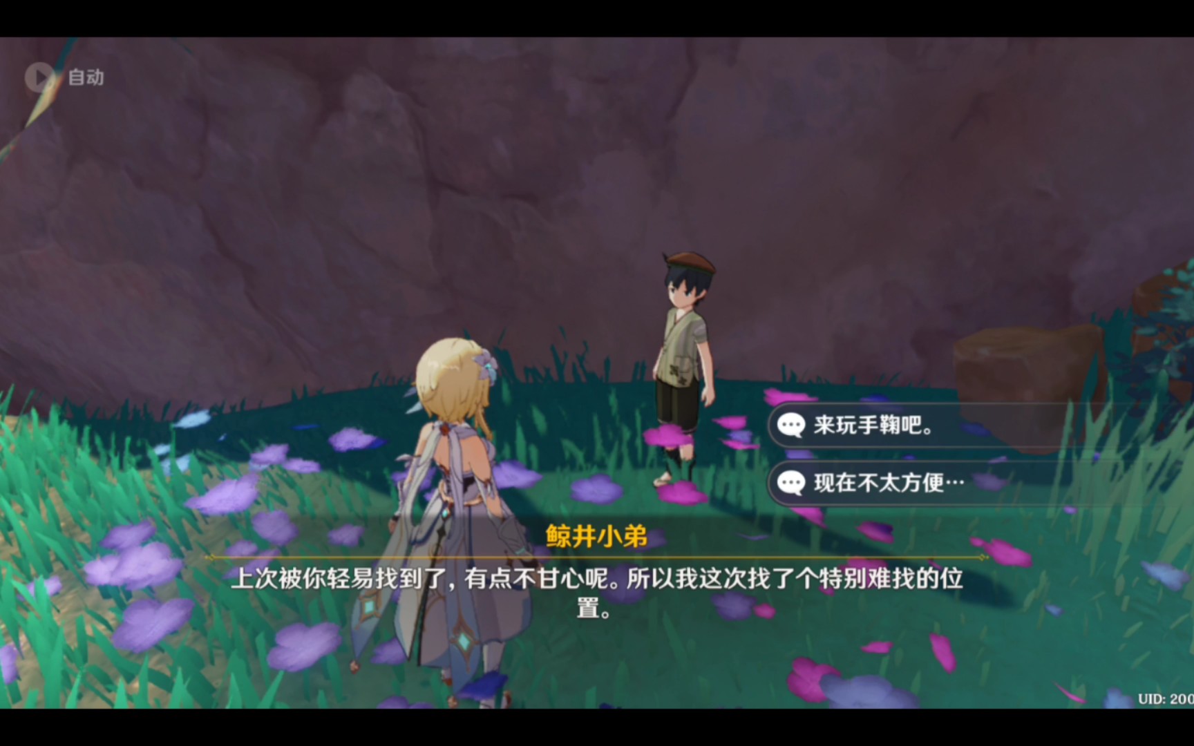 【原神】蛇神之首-手鞠任务其二