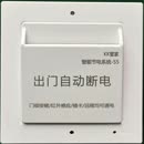 KK管家智能节电控电系统 
