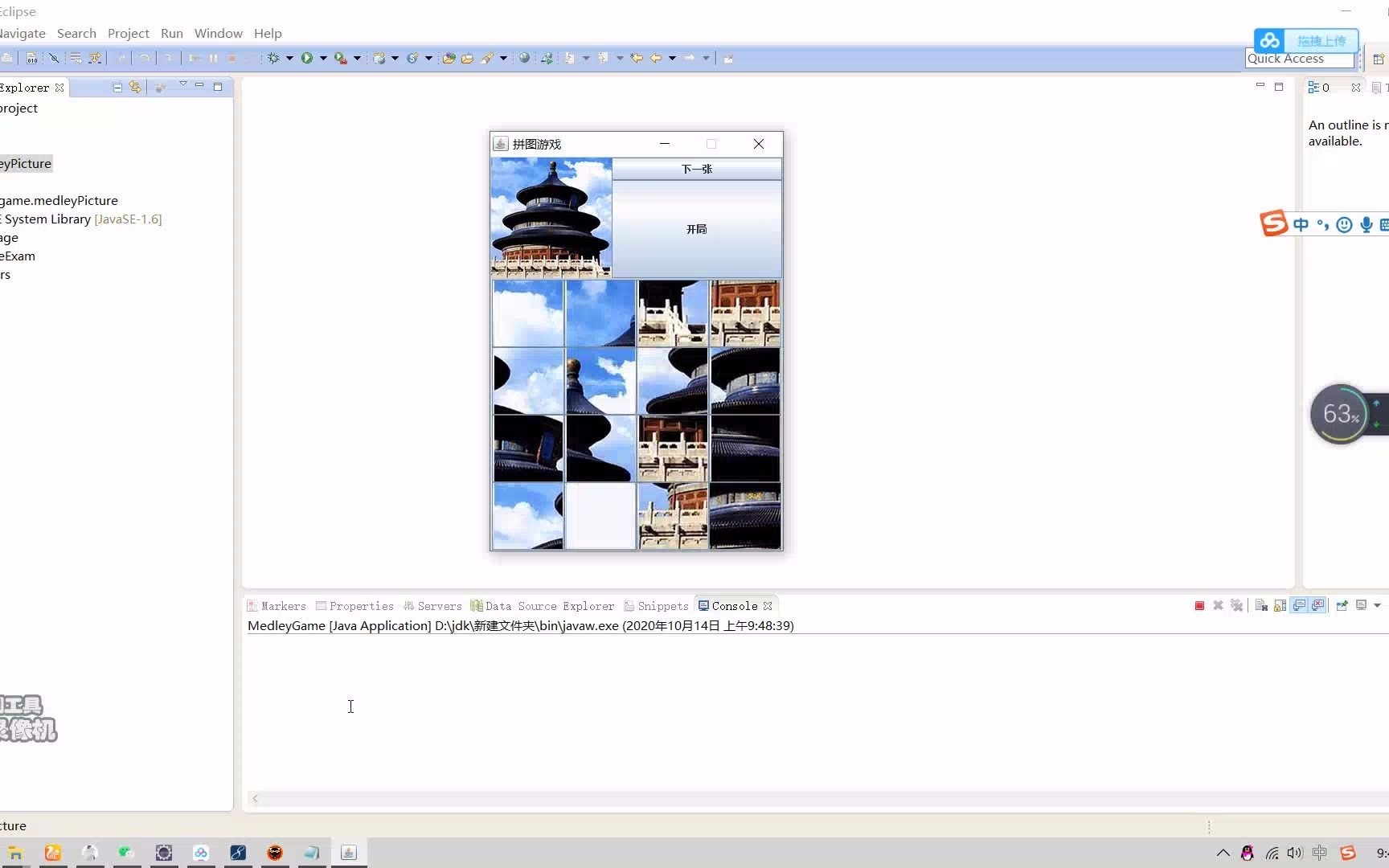 Java拼图游戏源码(java拼图小游戏)