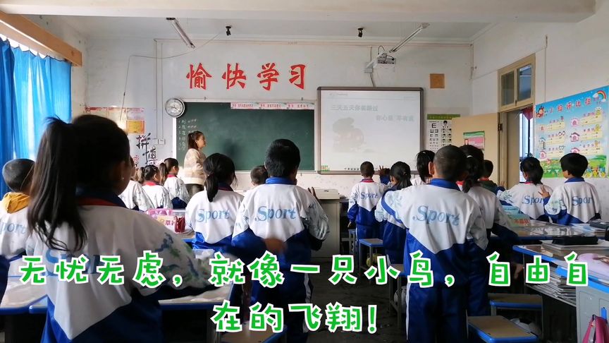 三年级孩子课间十分钟的歌声打动了我,好想回到童年,就像小鸟啊