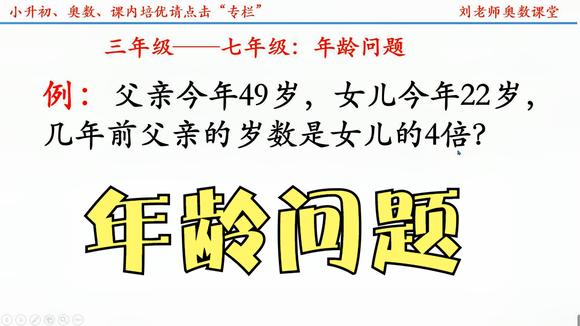 小学奥数思维拓展:一道年龄问题,用列方程和差倍问题的方法解决