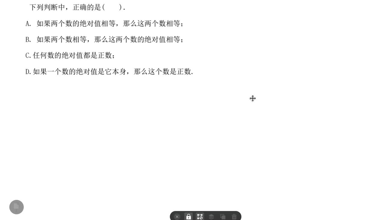 小升初【下列判断中,正确的是( ). A. 如果两个数的绝对值相等