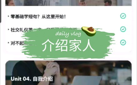 英语学习打卡,介绍家人