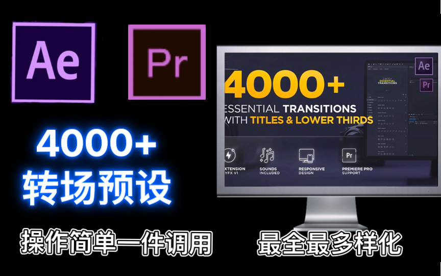 AE+PR素材|4000+种转场预设,图形故障、信号干扰、水墨等多种效果,...