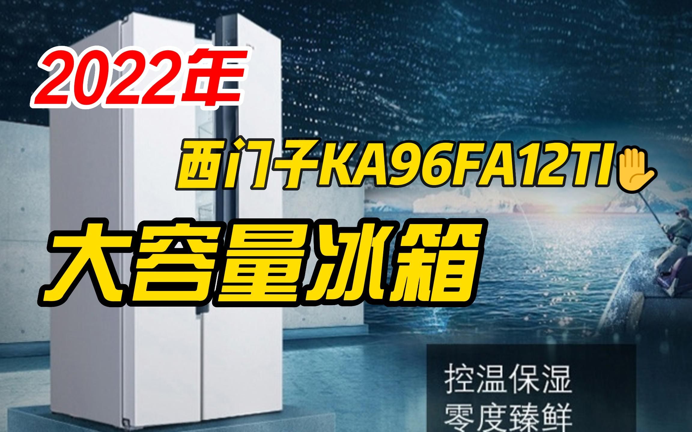 【冰箱推荐】西门子KA96FA12TI 569升变频T型门大容量囤货家用...