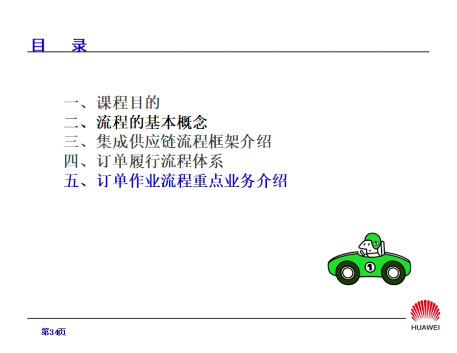 CPPM讲解订单作业流程重点业务介绍