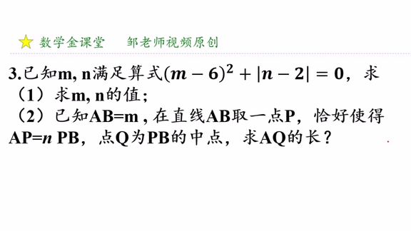 七年级数学期末压轴题:绝对值平方值非负性应用和线段长度的求值