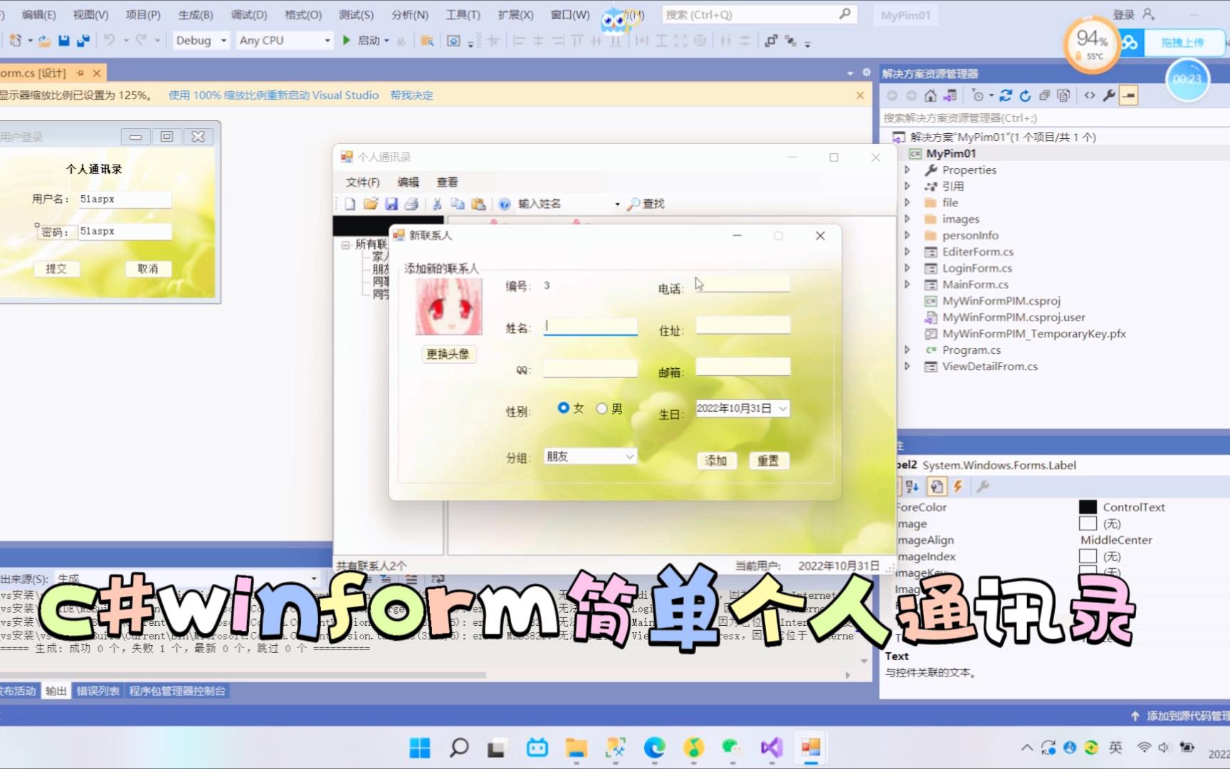 c#winform简单个人通讯录,cs模式FrameWork 框架