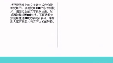ocr文字识别软件怎么用