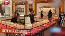 大型金店被盗,店内将近200万黄金不翼而飞,案发现场凌乱不堪