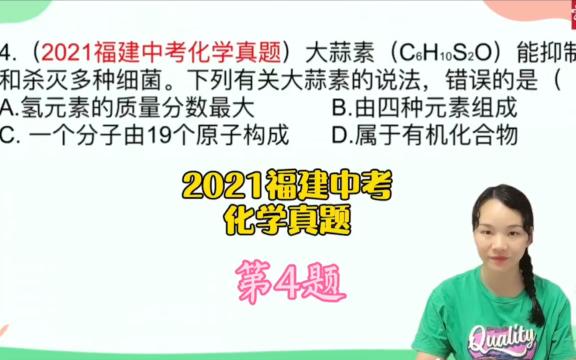 (4)【化学式分析】2021福建中考化学真题详解