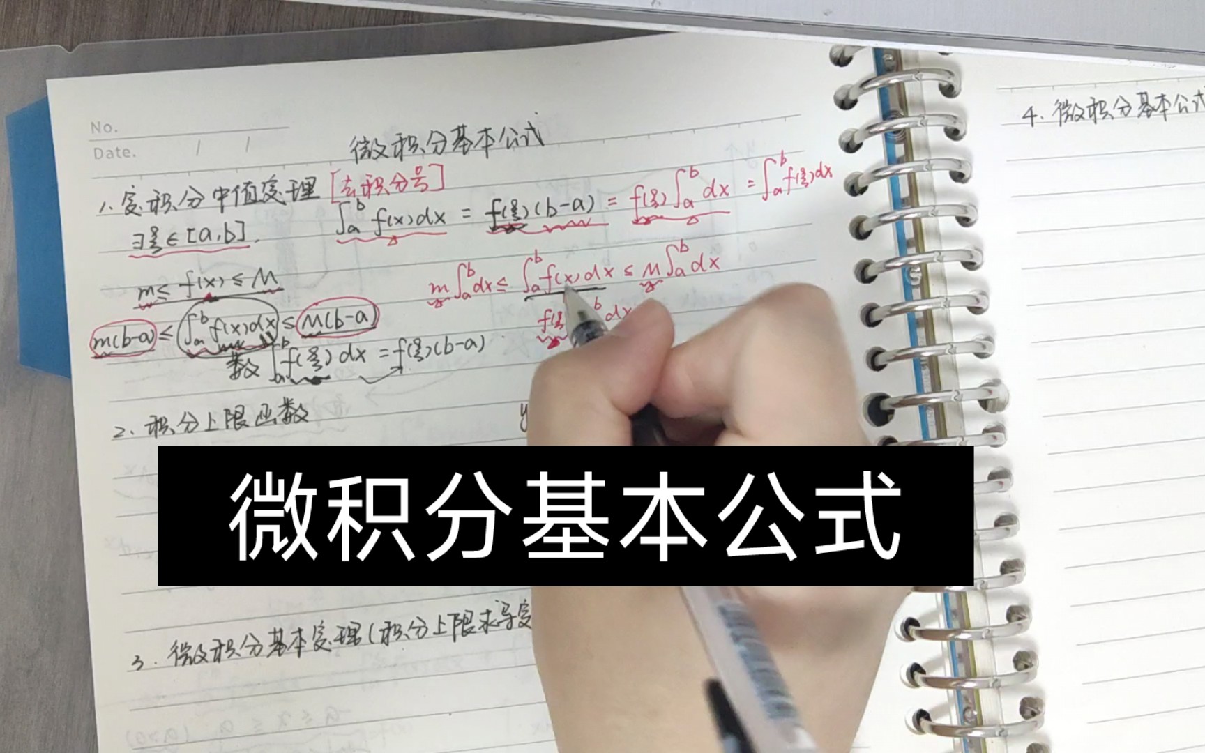 微积分基本公式