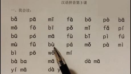 汉语拼音如何正确发音