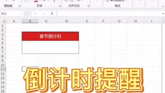 Excel如何设置倒计时提醒#Excel #excel函数 #计算机二级office