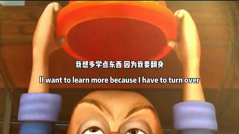 熊出没里的励志语录