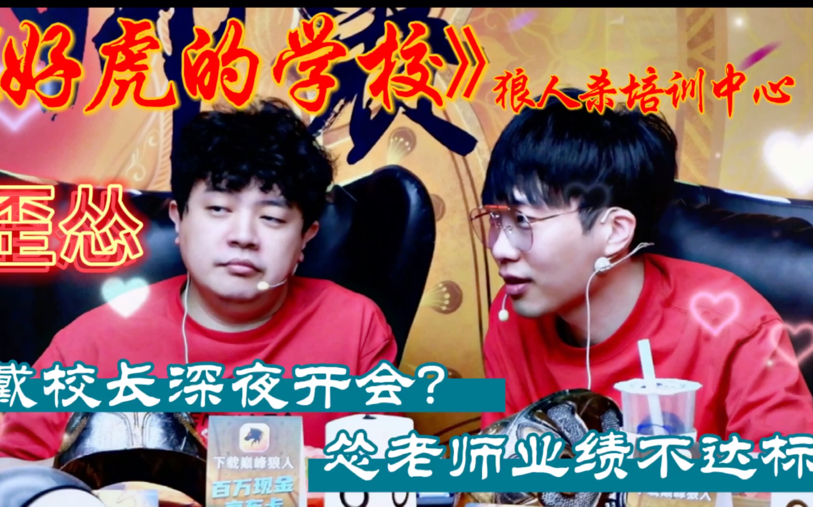 ...老师校长有磕到 深夜谈话 好虎的学校 戴校长的快乐 我们感受不到 ...