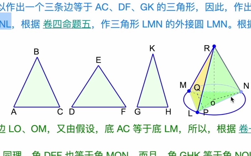 605几何原本第十一卷:命题23:求作立体角