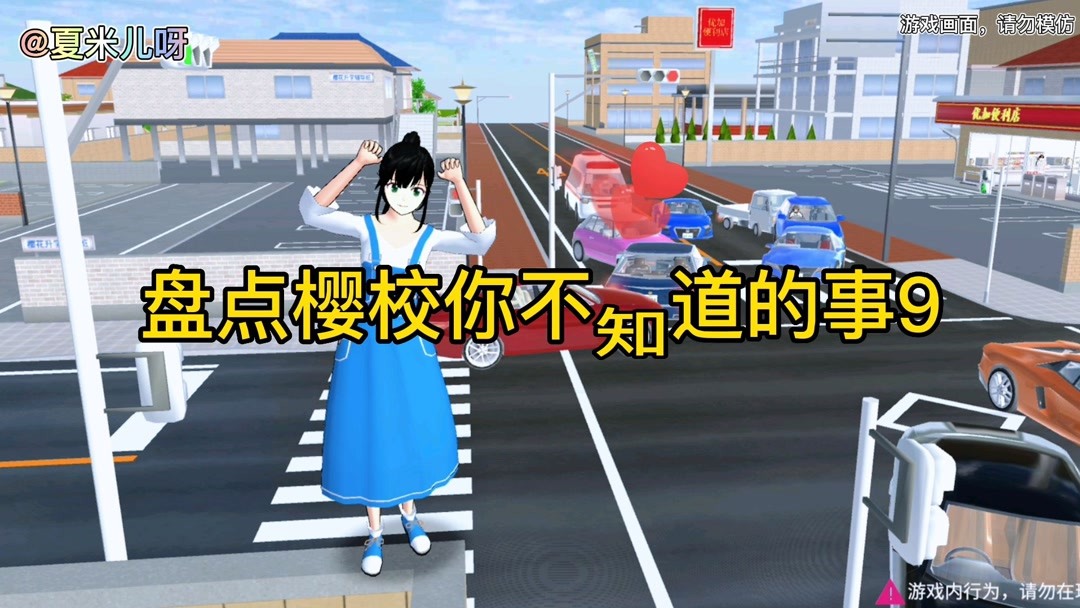 樱花校园模拟器:盘点樱校那些你不知道的事9