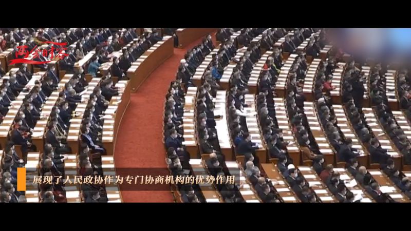 三分钟回看全国政协十三届四次会议闭幕