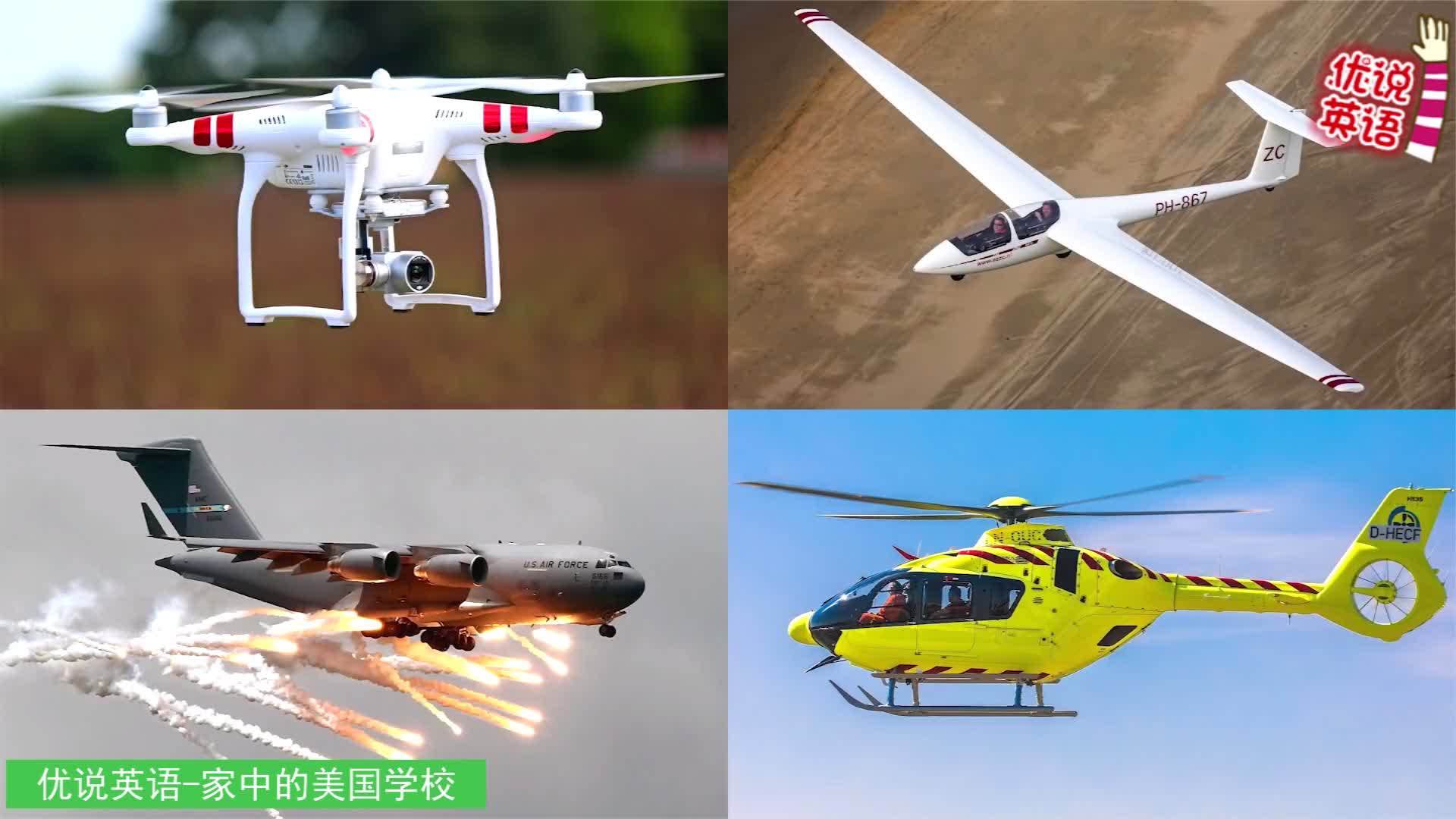 航空航天与飞行器小知识,哪一个是四轴飞行器呢