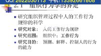组织行为学 视频教程 01 浙江大学
