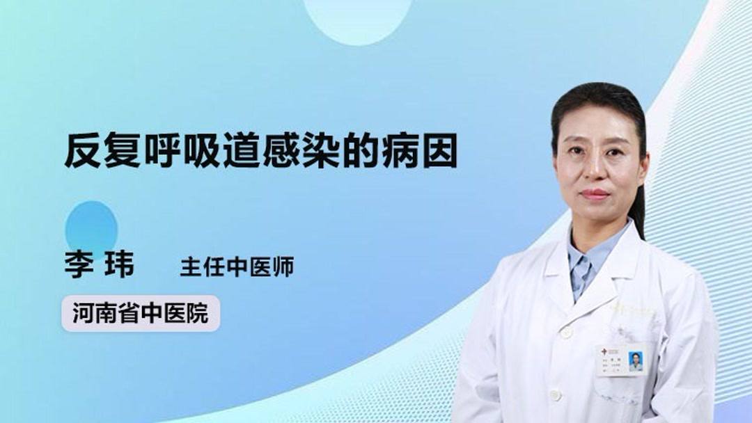 反复呼吸道感染的病因