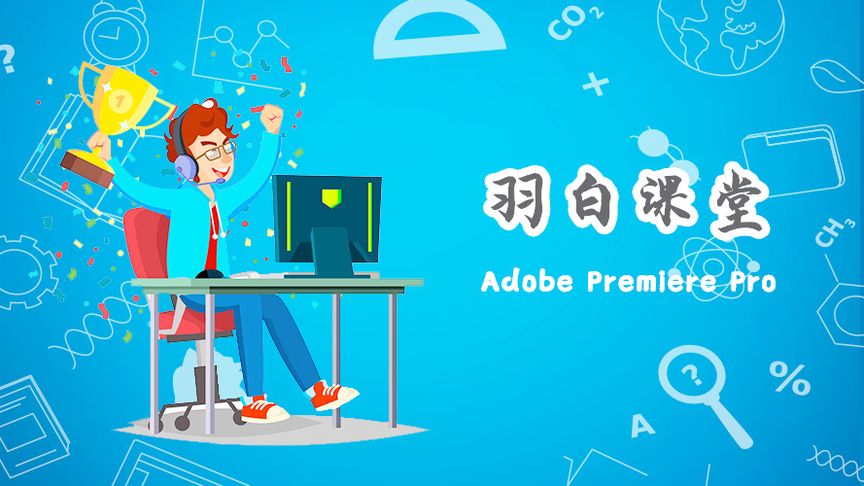 pr文字蒙版动画__羽白教你学剪辑