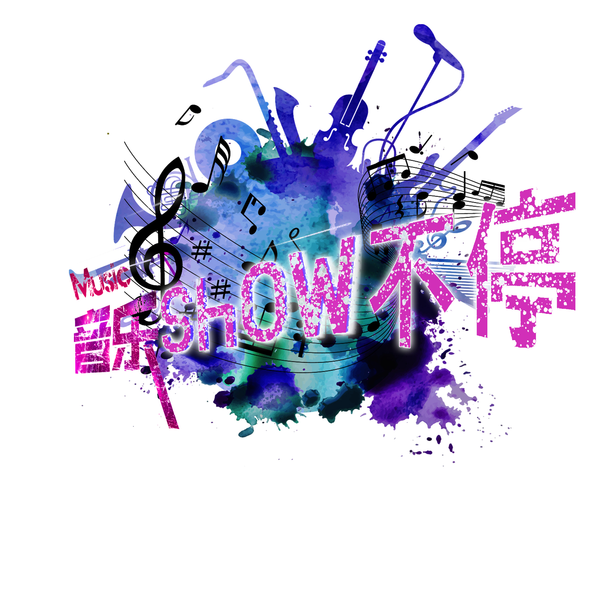 音乐show不停 
