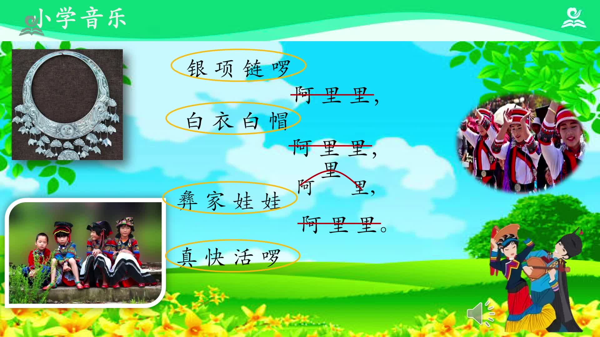 歌曲《彝家娃娃真幸福》