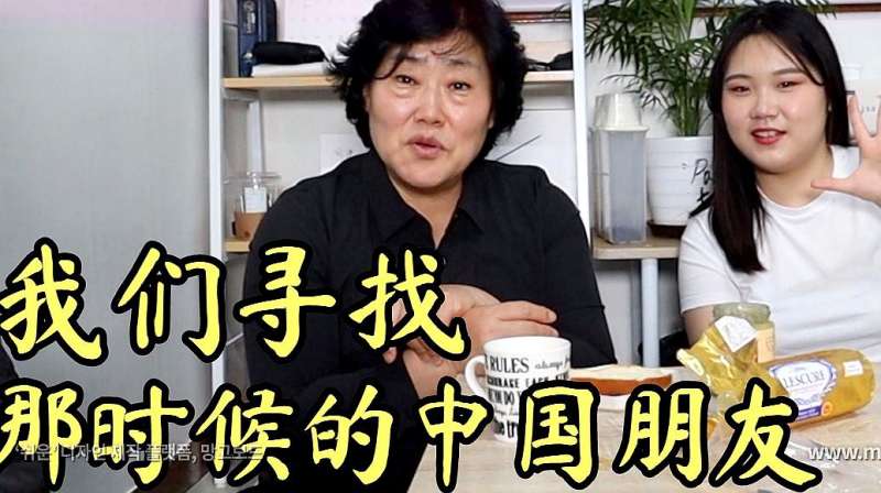 韩国妈妈寻找十年前认识的中国朋友,亲爱的中国朋友你们在哪?