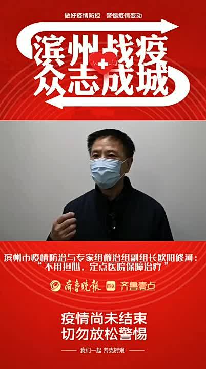滨州市民不用担心,滨城区市立医院全力保障治疗