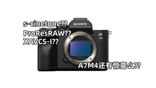 索尼a7m4惊喜很多,坑应该也不少
