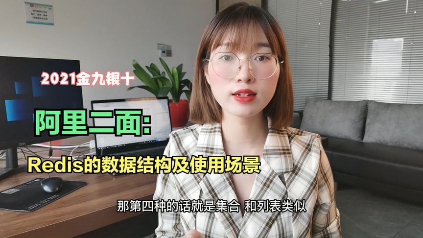 2021大厂面试题 | 阿里二面:Redis的数据结构及使用场景