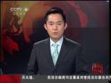 [视频]中国国家形象宣传片亮相美国 主创团队披露形象片创作内幕