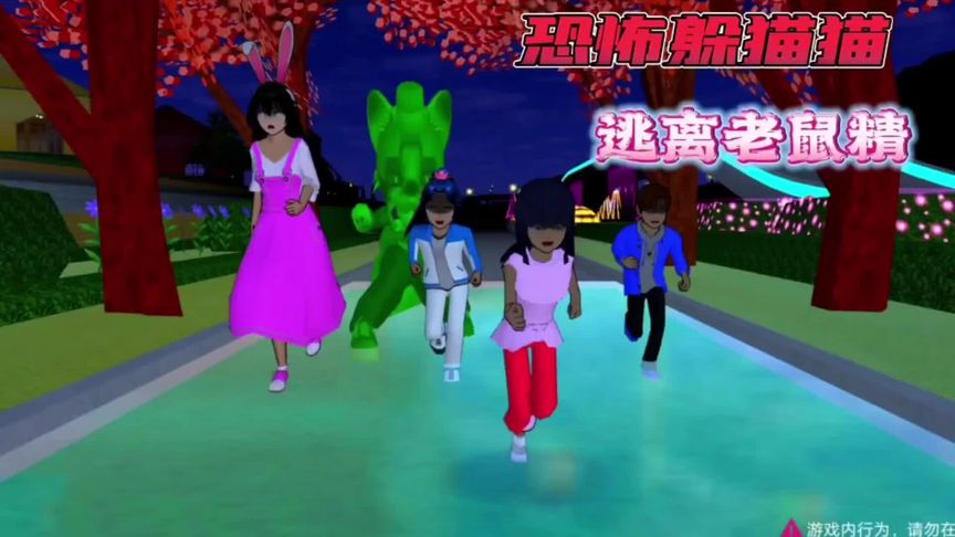 恐怖躲猫猫之逃离老鼠精#知视猫 #学生党 #樱花校园模拟器 #小舞