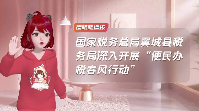 国家税务总局翼城县税务局深入开展“便民办税春风行动”