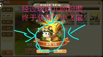 迷你世界:经过我很久的积攒,终于获得了小飞鼠!