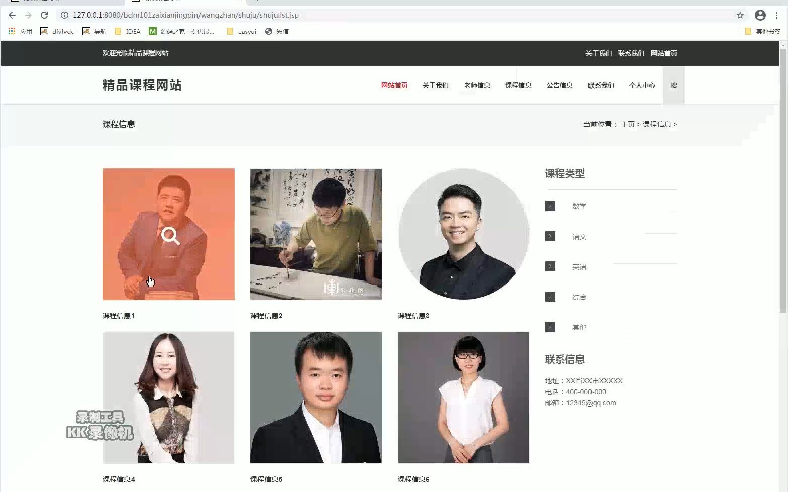 javaweb JSP JAVA精品课程网站(毕业设计)