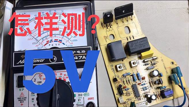 怎样测5V?正确使用万能表,老师傅教你用老表