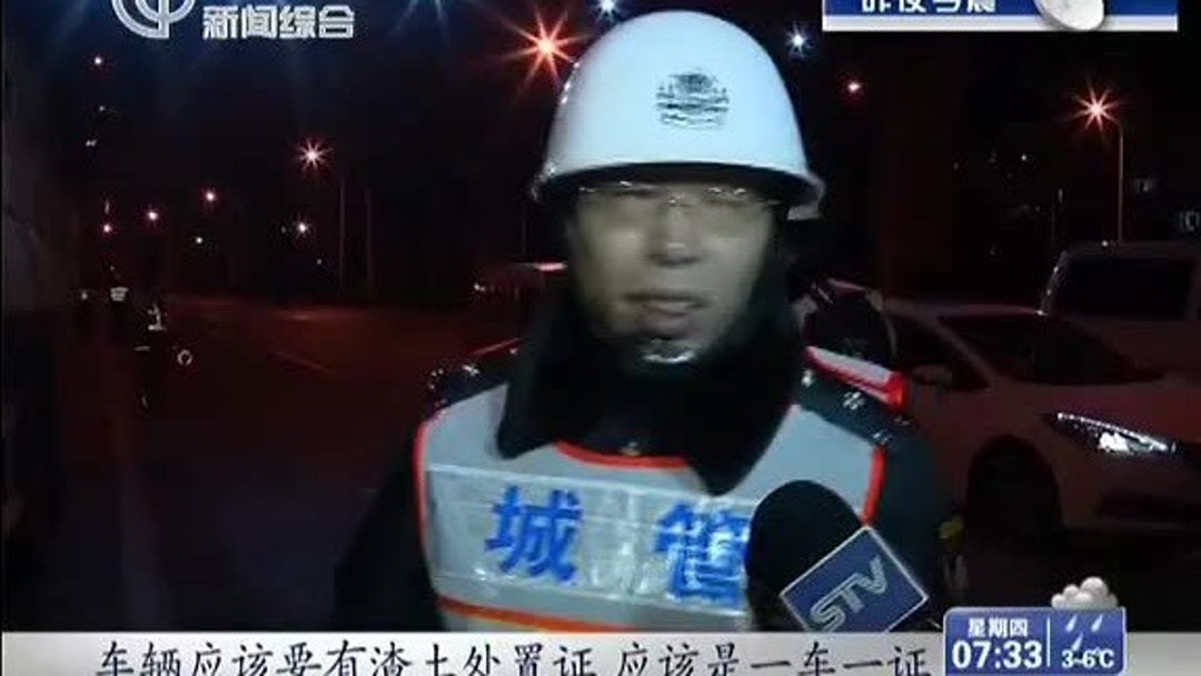 浦东:交警与城管开展渣土车整治 首次使用.