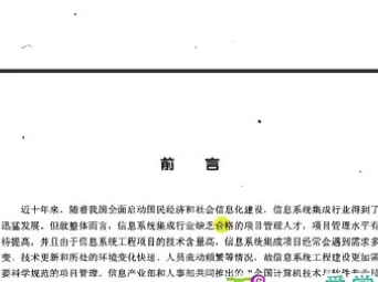 信息系统项目管理师教程速览 第1章