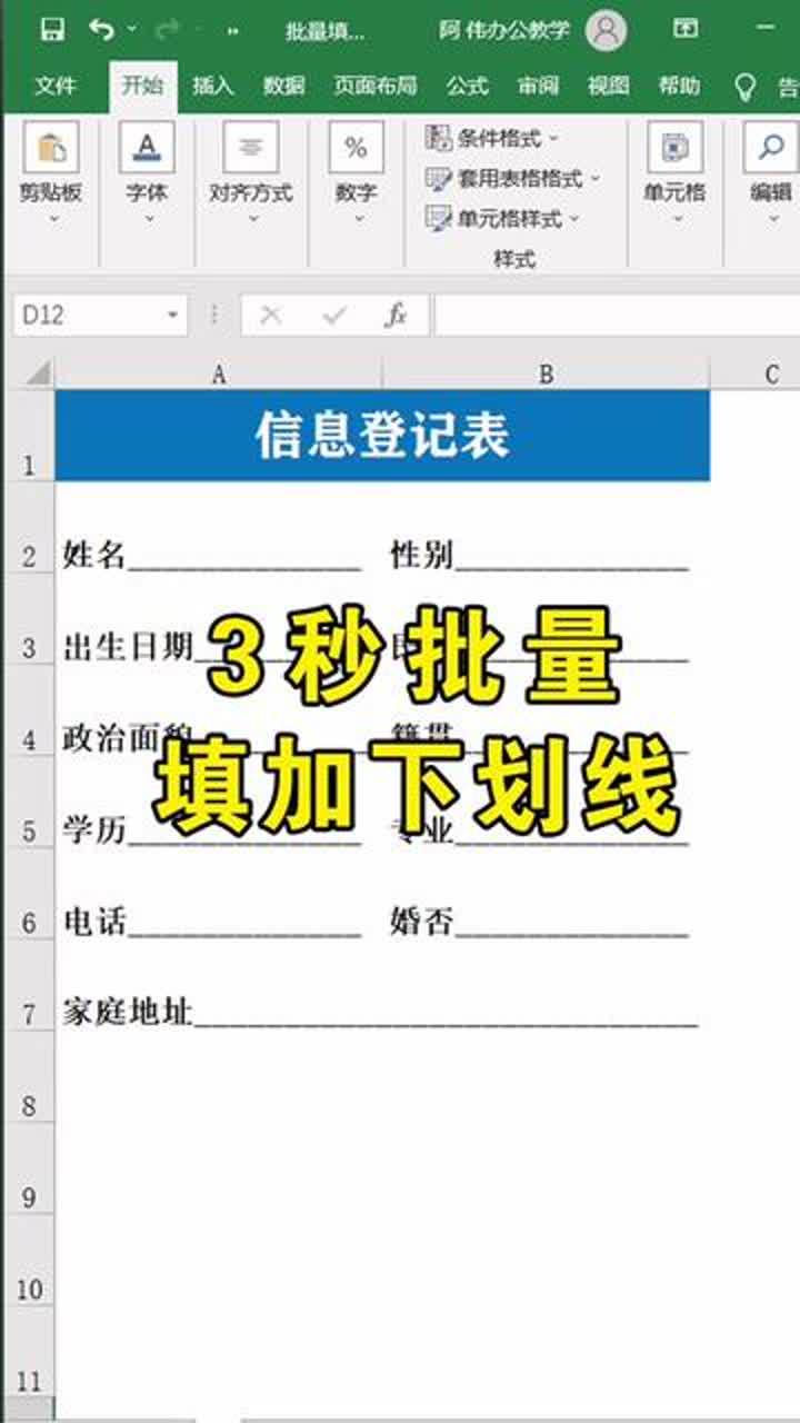 3秒批量添加下划线