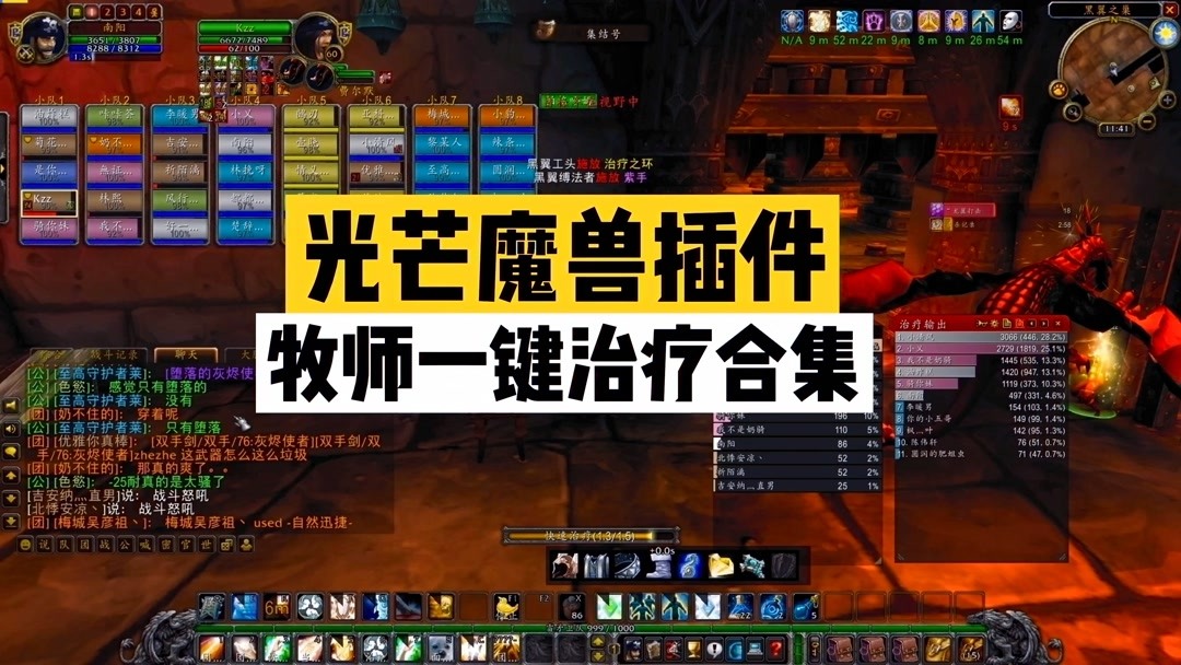 光芒魔兽世界一键治疗/DPS宏,牧师治疗合集,爆炸碾压视角