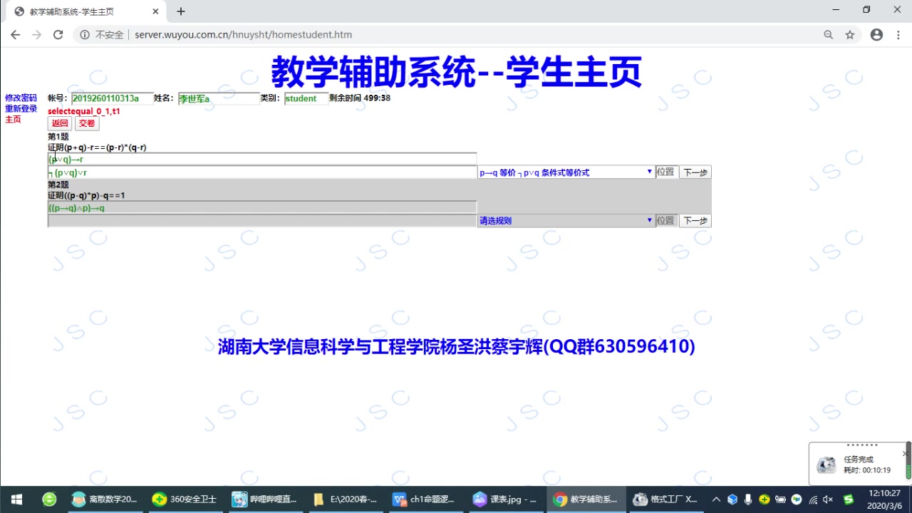 帮你做命题逻辑的等值演算