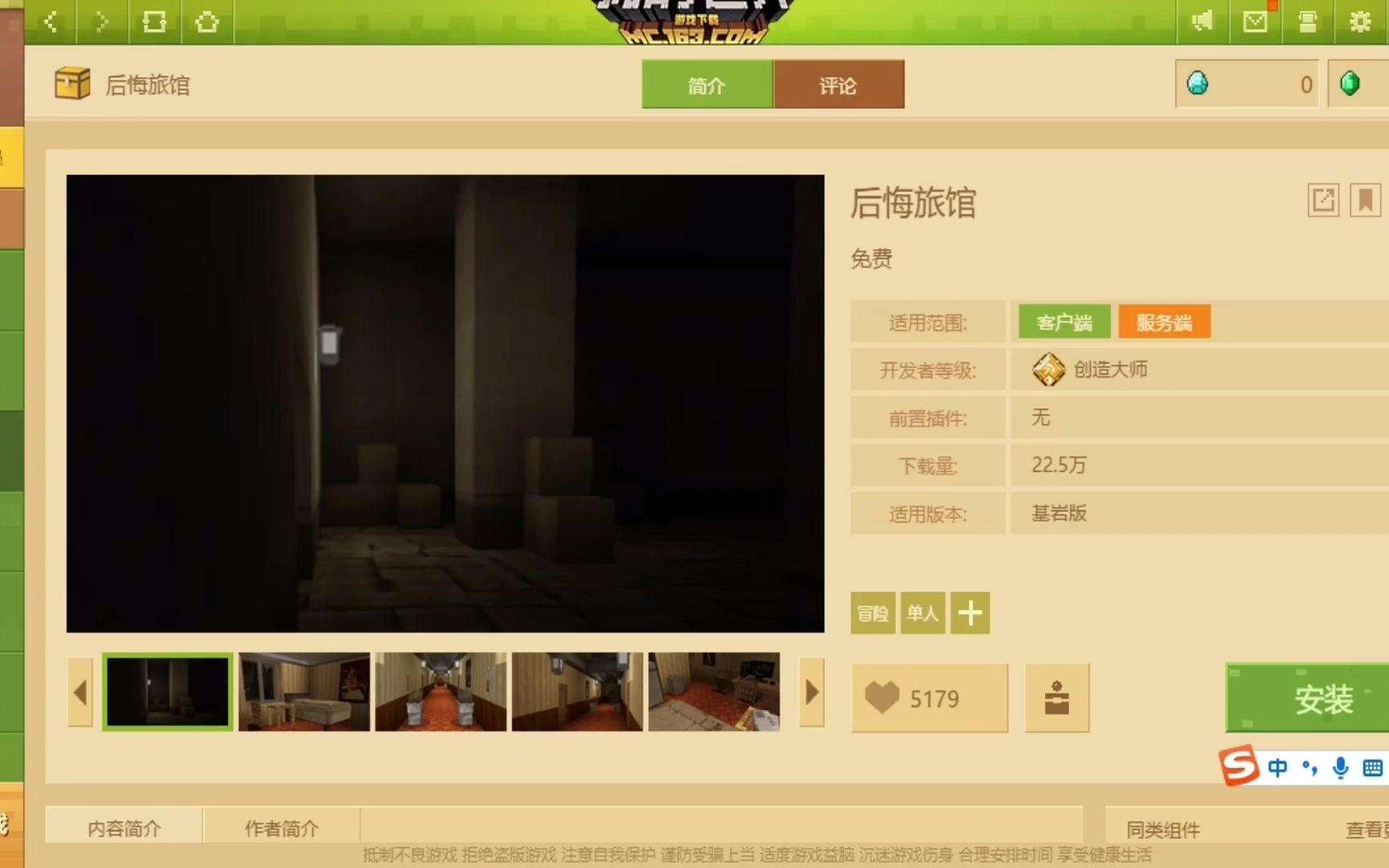 我的世界恐怖地图 恐怖旅馆 作者吓得语无伦次 微恐慎入